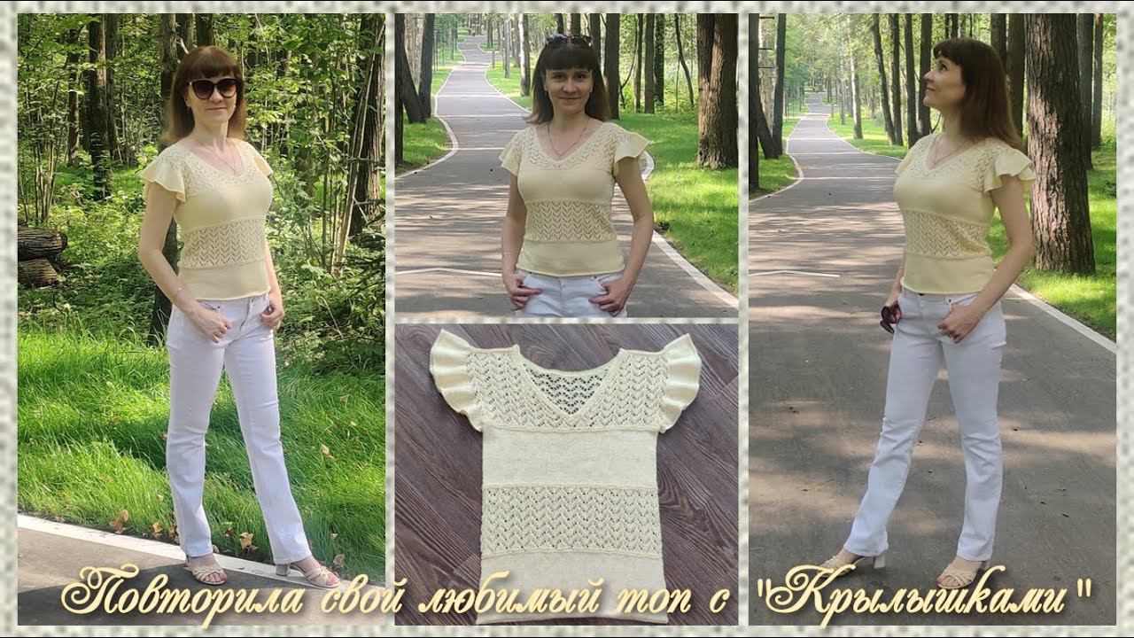 Настолько я его люблю! Связала себе ещё один топ с "Крылышками") Обзор работы с элементами МК