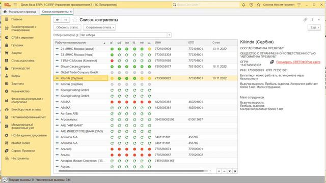 ВИП версия Главбух Контрагенты с 1С