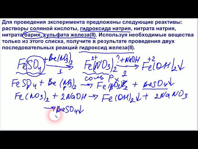 Задание 22  Получаем нерастворимые основания. ОГЭ по химии