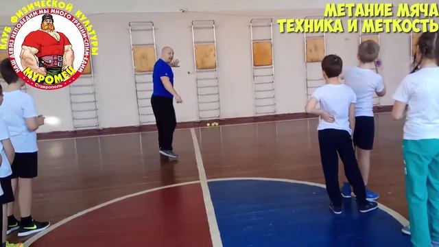 ФИЗКУЛЬТУРА. 1-3 класс.15 урок. 1 четверть. Основная часть - метание мяча--волана_техника и меткость