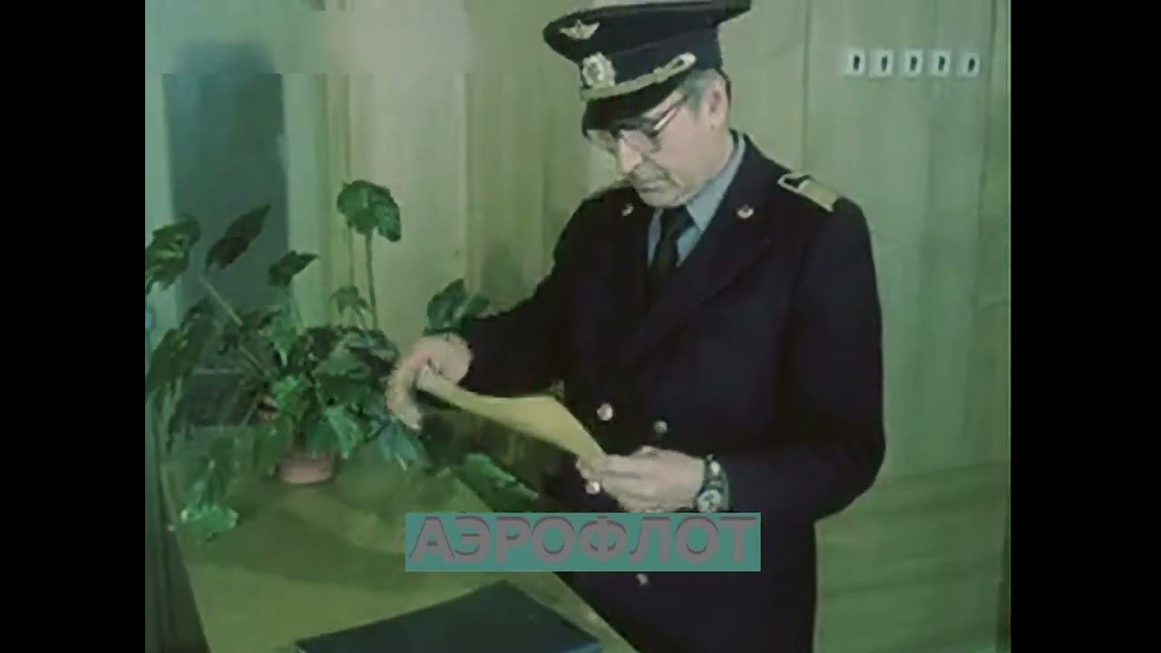 Впервые в Советском Союзе в гражданской авиации внедрили поисковую систему  АСУ «Лайнер»