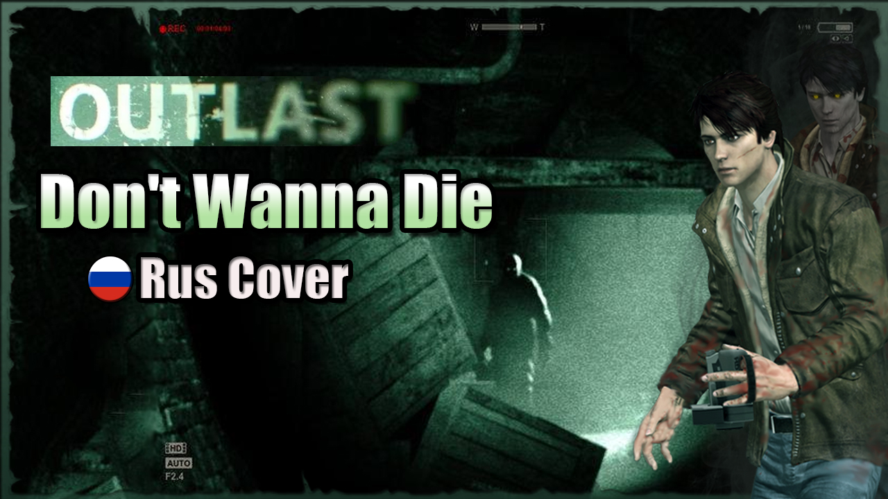 Outlast - Don't Wanna Die  ?? (Кавер на русском)