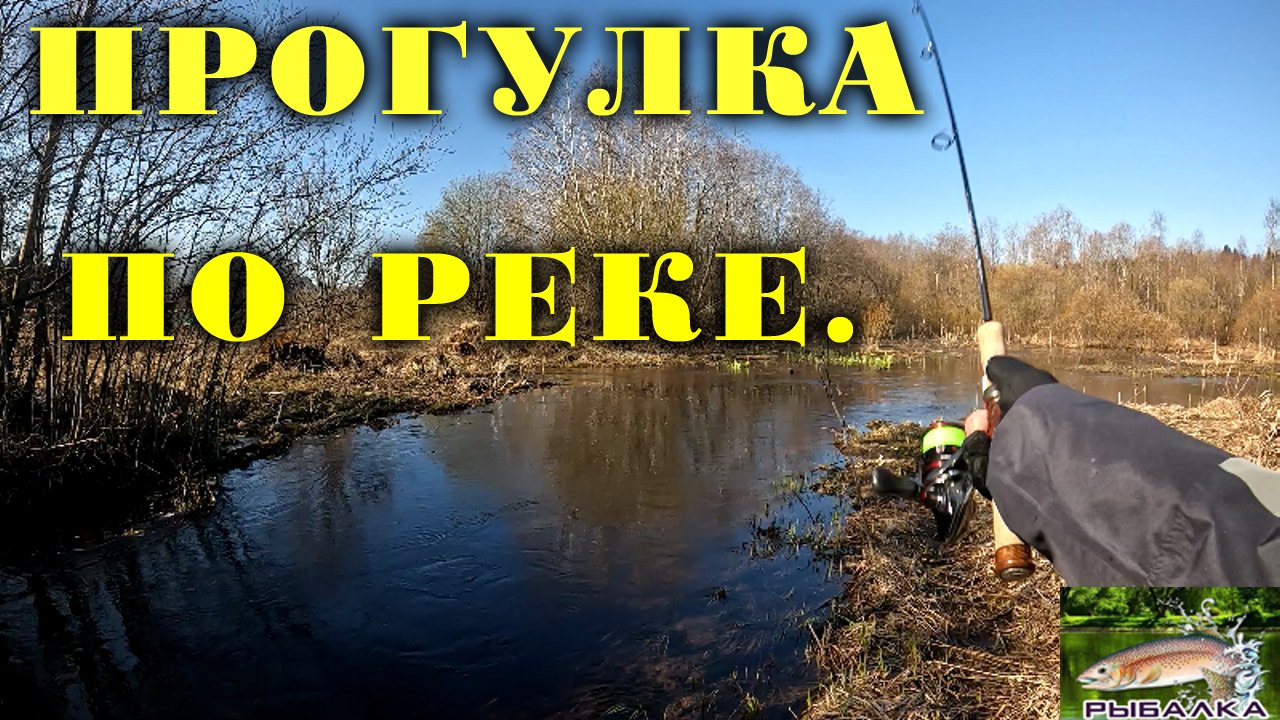 Рыбалка в Ленинградской области. Апрель 2022.