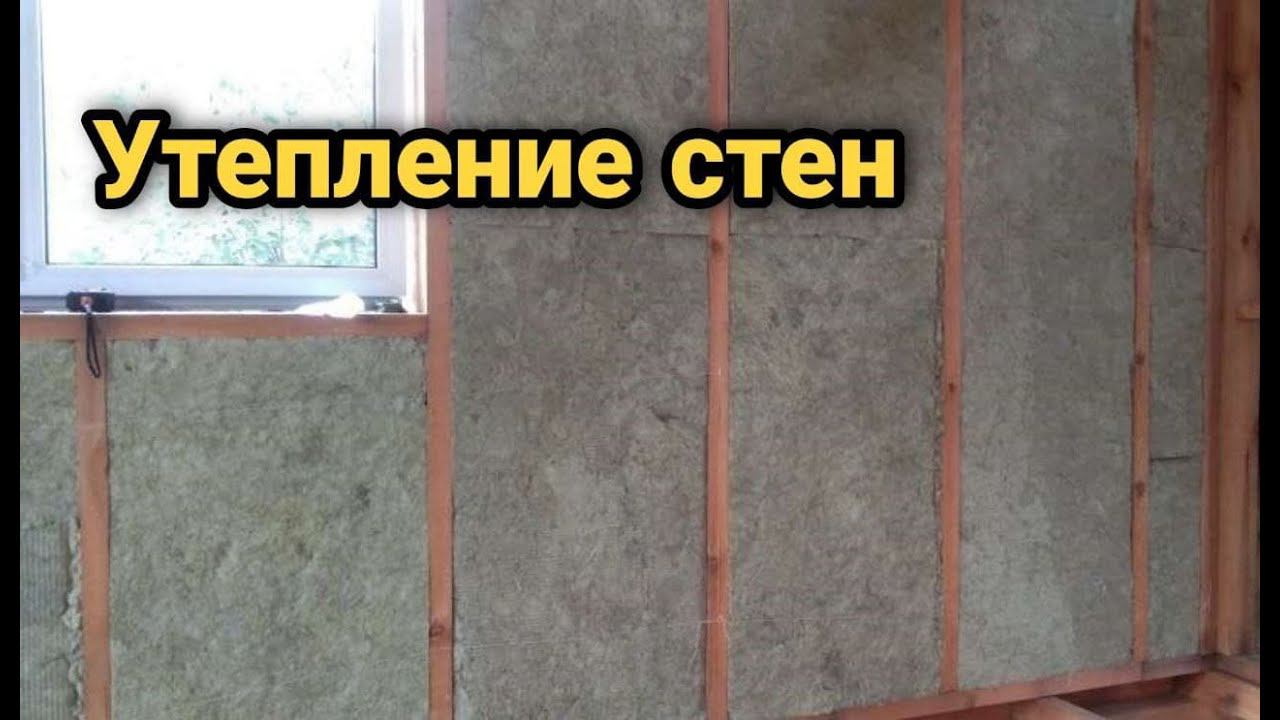 Утепление стен каркасного дома. Каркасный дом своими руками ч15.