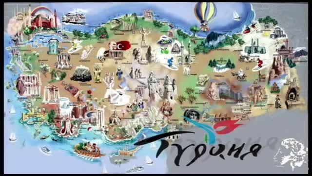 Наша география: Турция / Our Geography: Turkey