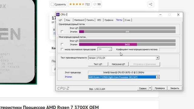 Тест Xeon 2670 v3 в программе CPU-Z