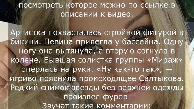 «Главная секс-бомба России загорает!»: Ирина Салтыкова в бикини у бассейна ошеломила фанатов.mp4