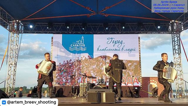 Группа "Баян-ПОЗИТИВ" - Белые розы (Сарапул; 08.06.2024г.)