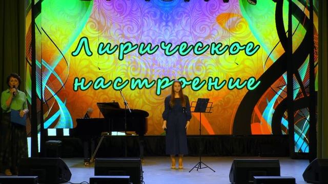 Лирическое настроение