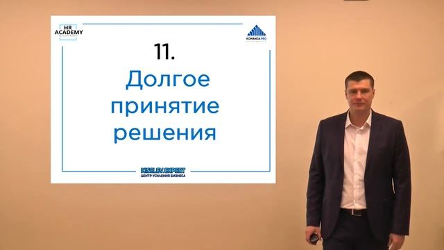 7. Главные ошибки и мифы в области найма персонала.mp4