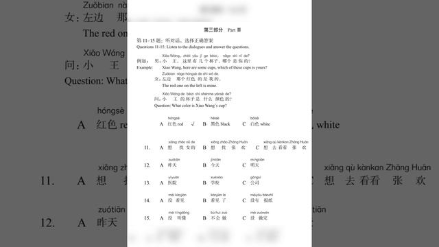 Standard course HSK2. Рабочая тетрадь. Урок 9.