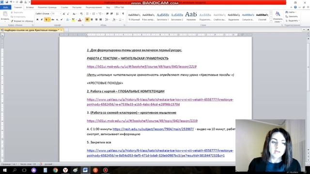 Использование ЭОР для формирования и контроля ФГ на уроках истории в 6 классе
