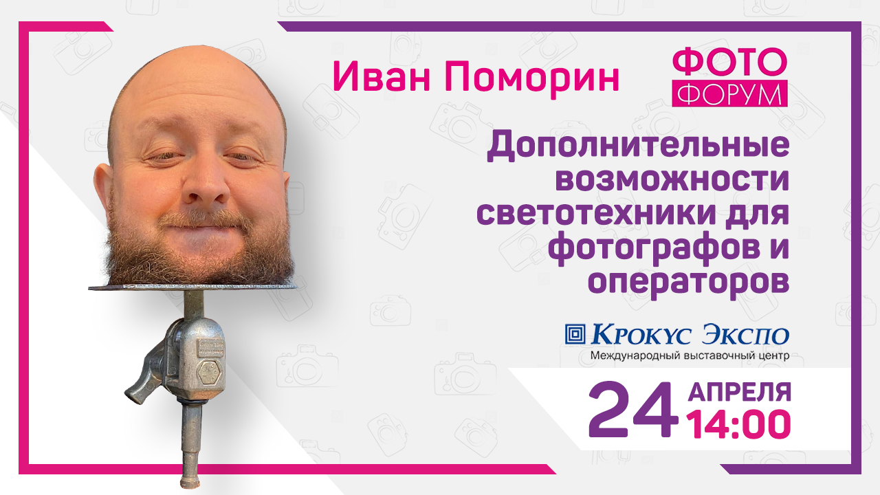 Дополнительные возможности светотехники для фотографов и операторов