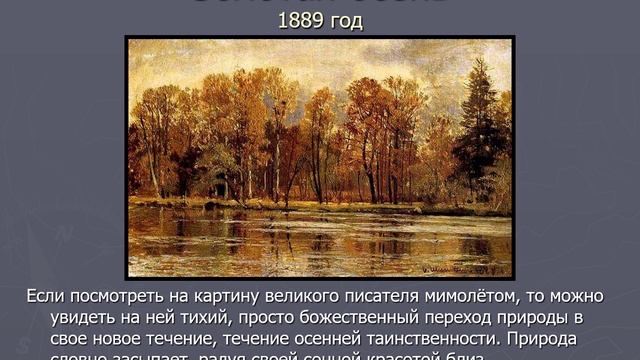 И. И. Шишкин (слайд-шоу)