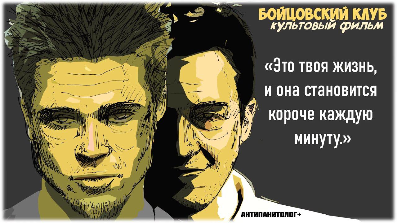 Бойцовский клуб цитаты и фразы из культового фильма для мотивации