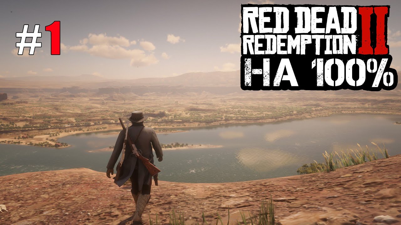 Пустыня (Red Dead Redemption 2 НА 100%) #1