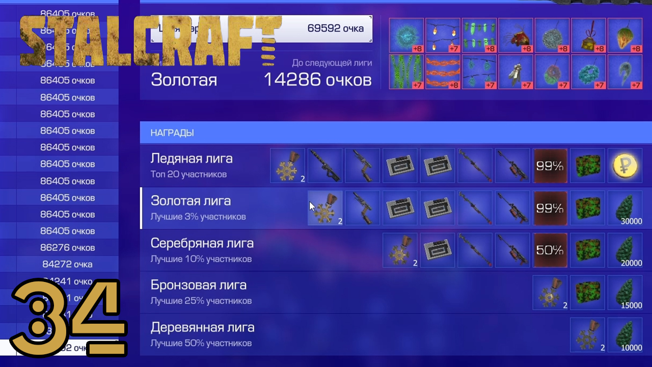 Взял топ 3% ёлки #34 [STALCRAFT]