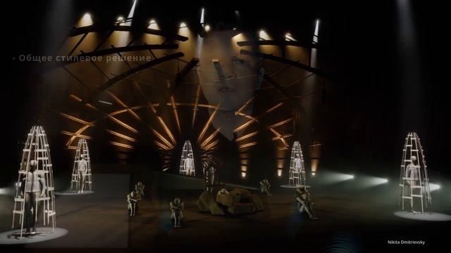 Как создается световое решение