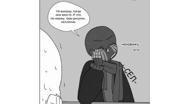 (Undertale) депрессивный Инк 4 глава ||русский дубляж||  [переозвучка]