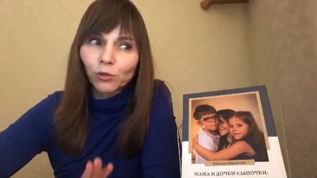 Цирельсон Н. Ю. о книге Мамы и дочки-сыночки, путеводитель по нескучному детству