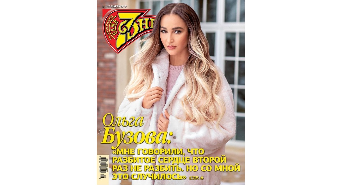 7 Дней с Ольгой Бузовой (март 2021)