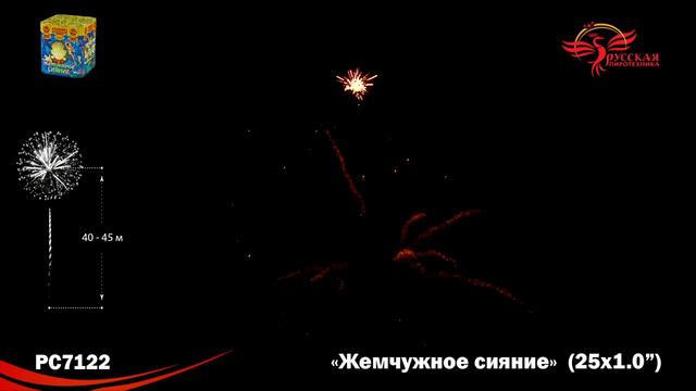 РС7122 Жемчужное сияние