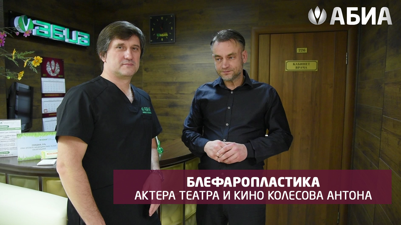 Эстетическая операция актера Антона Колесова
