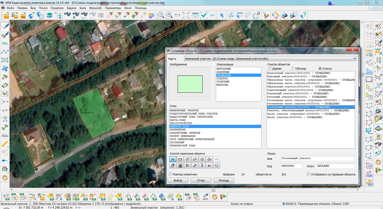 Формирование схемы геодезических построений