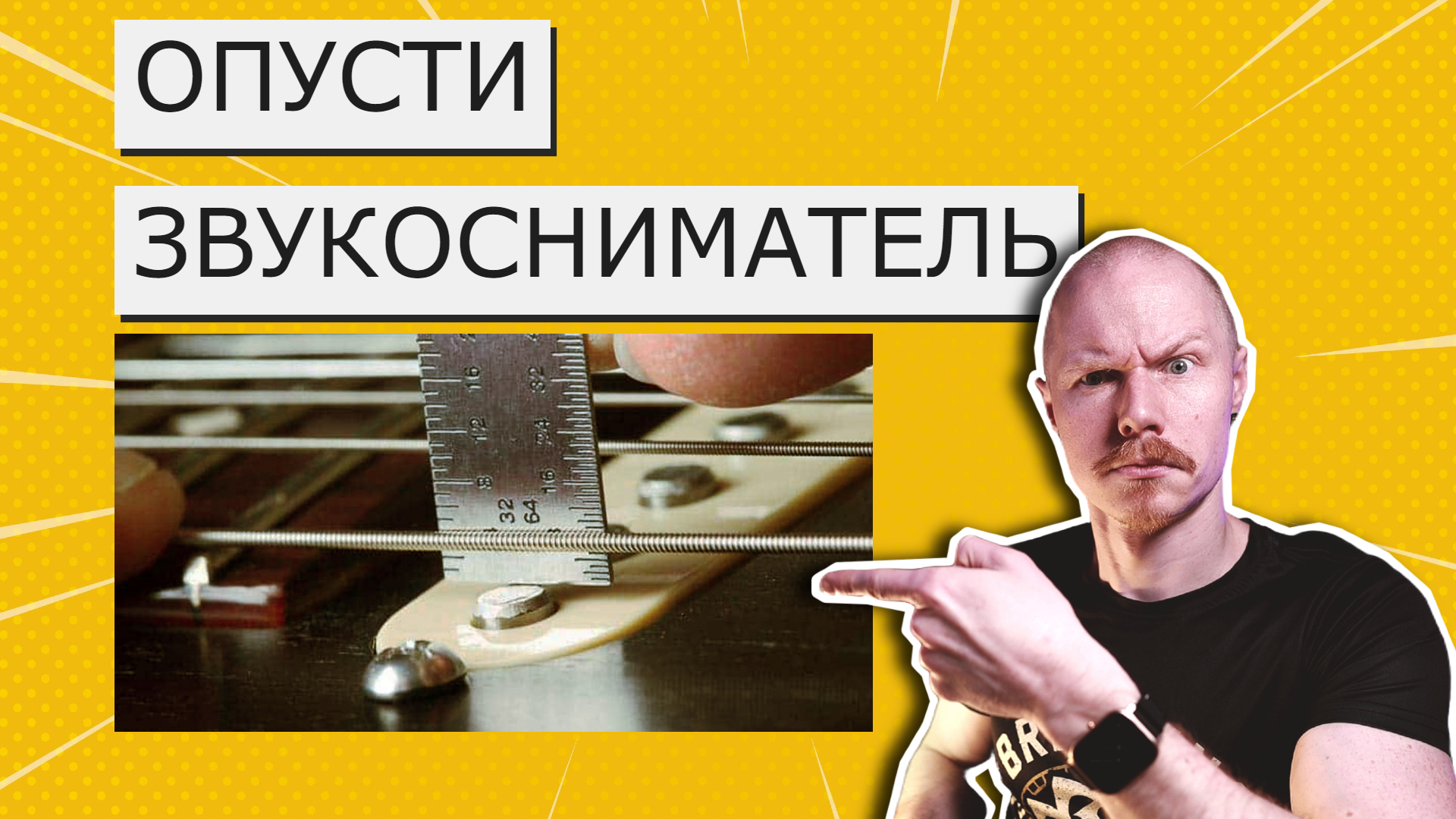 Высота звукоснимателя ни на что (почти) не влияет (кроме клиппинга)