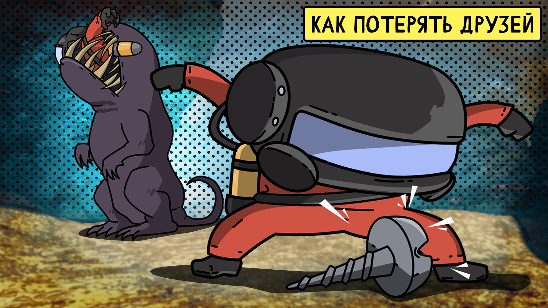 КАК ПОТЕРЯТЬ ДРУЗЕЙ | Lethal Company | смешные моменты