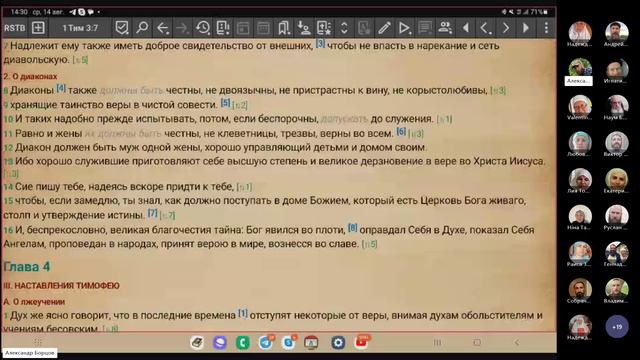 №12. 2Тим. 4:19-22. Ведущий Александр Борцов 14.08.2024