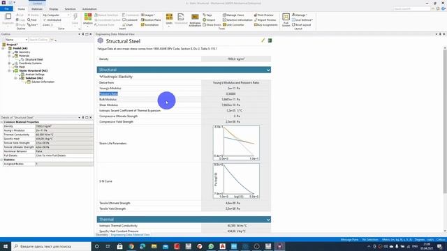 Ansys Урок №1 - Первичный расчет нагрузки на трубу в Ansys Mechanical #Ansys.mp4