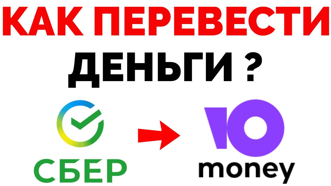 Как пополнить Юмани через Сбербанк ?.mp4