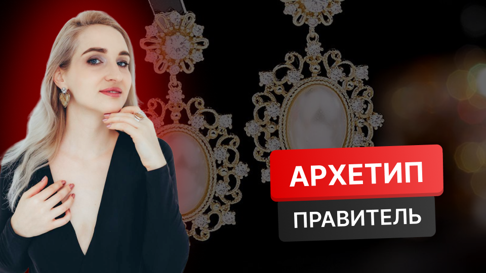 Архетип Правитель / Архетипы Юнга / Женская одежда / Гардероб / Базовый гардероб / Тренды 2023