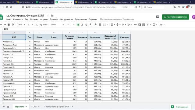 01. Google таблицы. Функции SEQUENCE, SPLIT, SORT, UNIQUE, FILTER.mp4