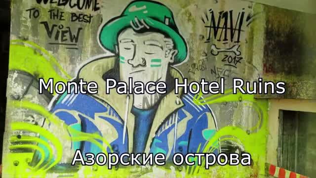 Португалия, Азоры, Piko, Отель