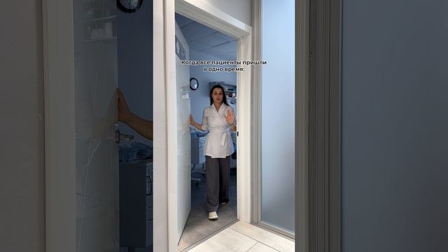 Когда все пациенты пришли в одно время