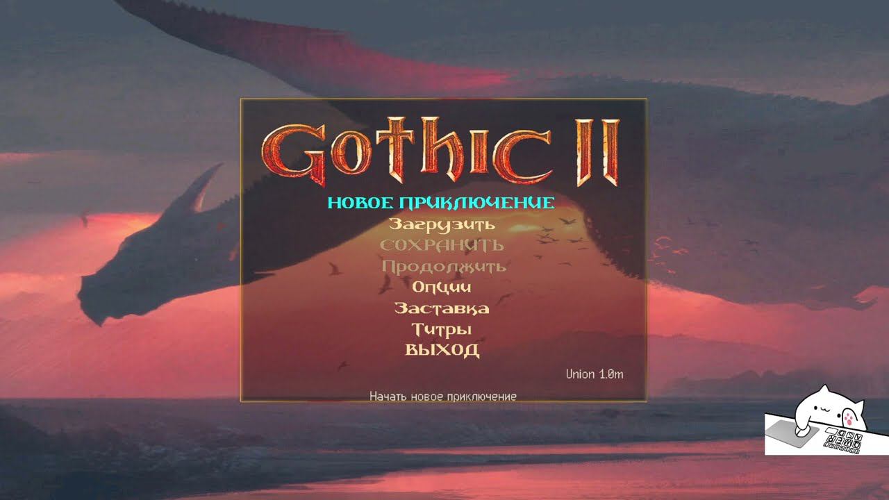 Gothic 2 Renovation | 5