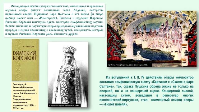 Виртуальная выставка «Сказки А.С. Пушкина в произведениях русских композиторов».