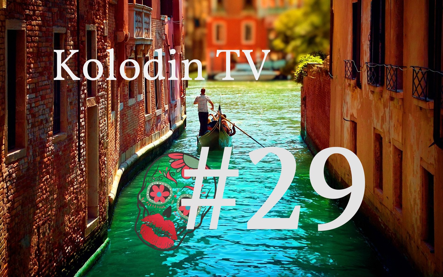 Утро в Венеции. Kolodin TV 29