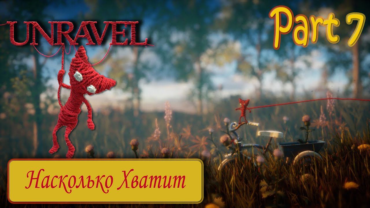 Unravel – История Вязанного Ярни ▶ Часть 7
