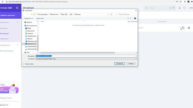 Отправка УПД с МЧД