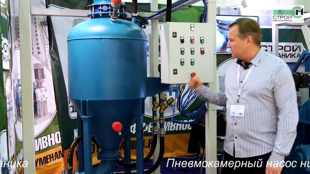ВЫСТАВКА ЦЕМЕНТ. БЕТОН. СУХИЕ СМЕСИ- 2017 | ПНЕВМОКАМЕРНЫЙ НАСОС НИЗКОГО ДАВЛЕНИЯ ПОСЕЙДОН ПКН-30Н