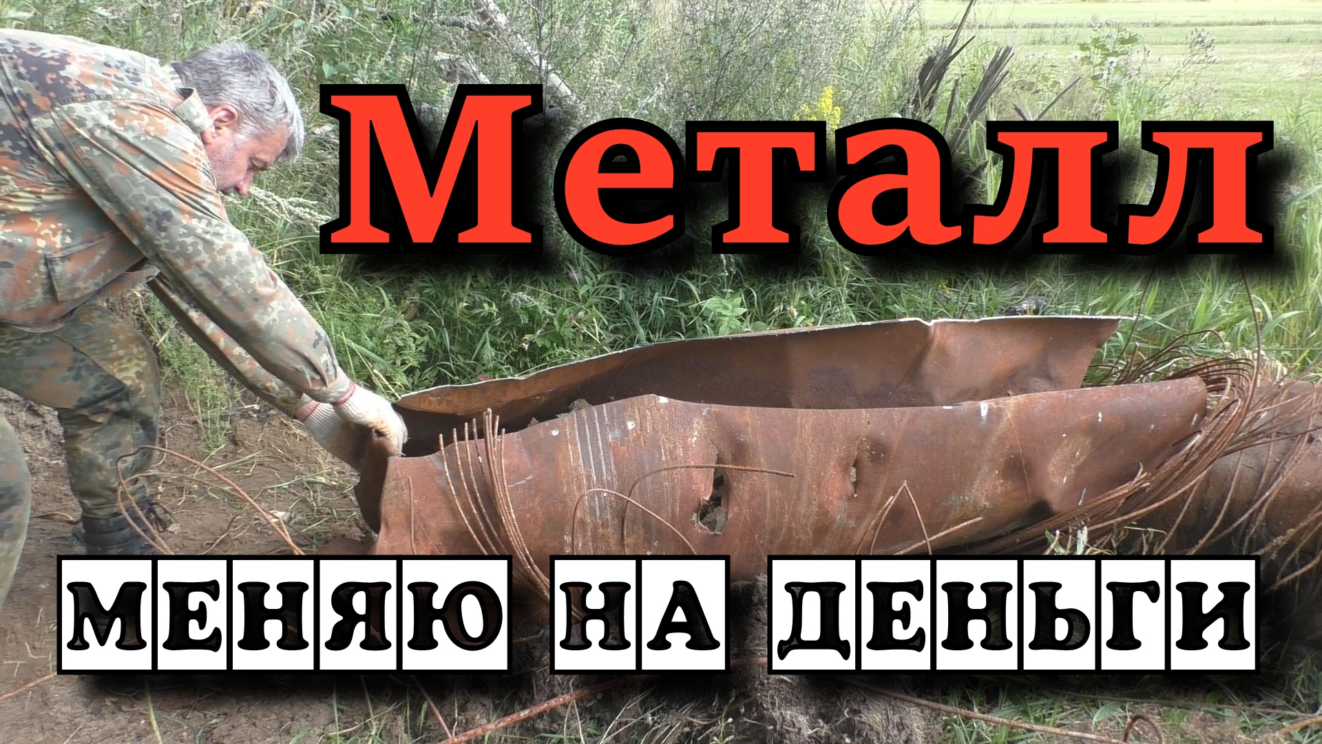 Металлокоп. Меняю на деньги дренажные трубы!