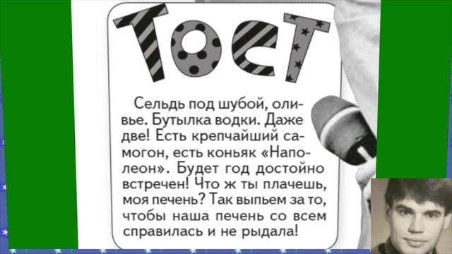 Тосты и гадания новогодние. 2