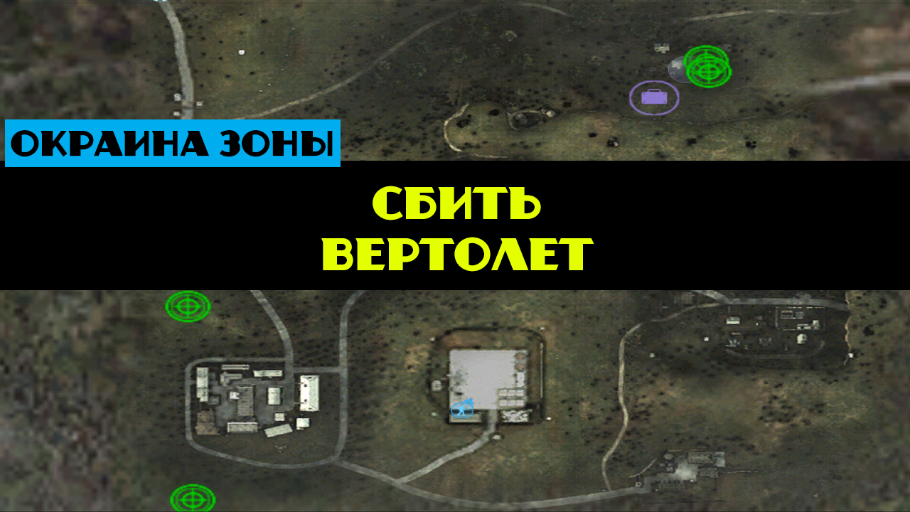 Золотой шар завершение OGSR что будет если сбить вертолет раньше времени