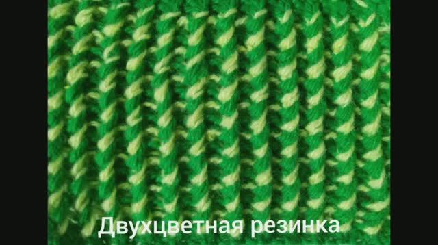 Вяжем красивую Двухцветную резинку. Вязание с нуля. Узоры спицами. Вяжем вместе..mp4
