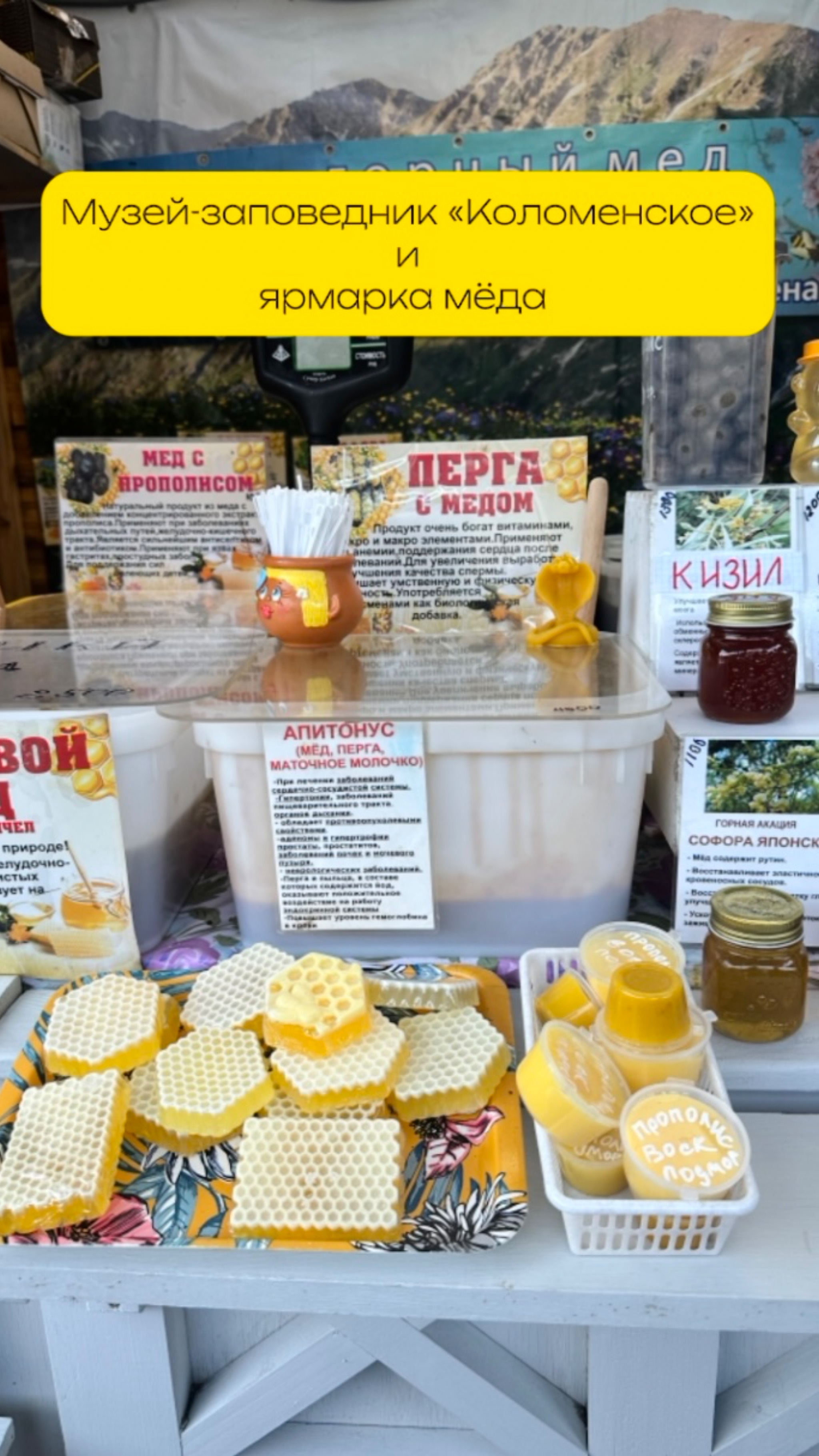 Музей-усадьба «Коломенское» и ярмарка мёда