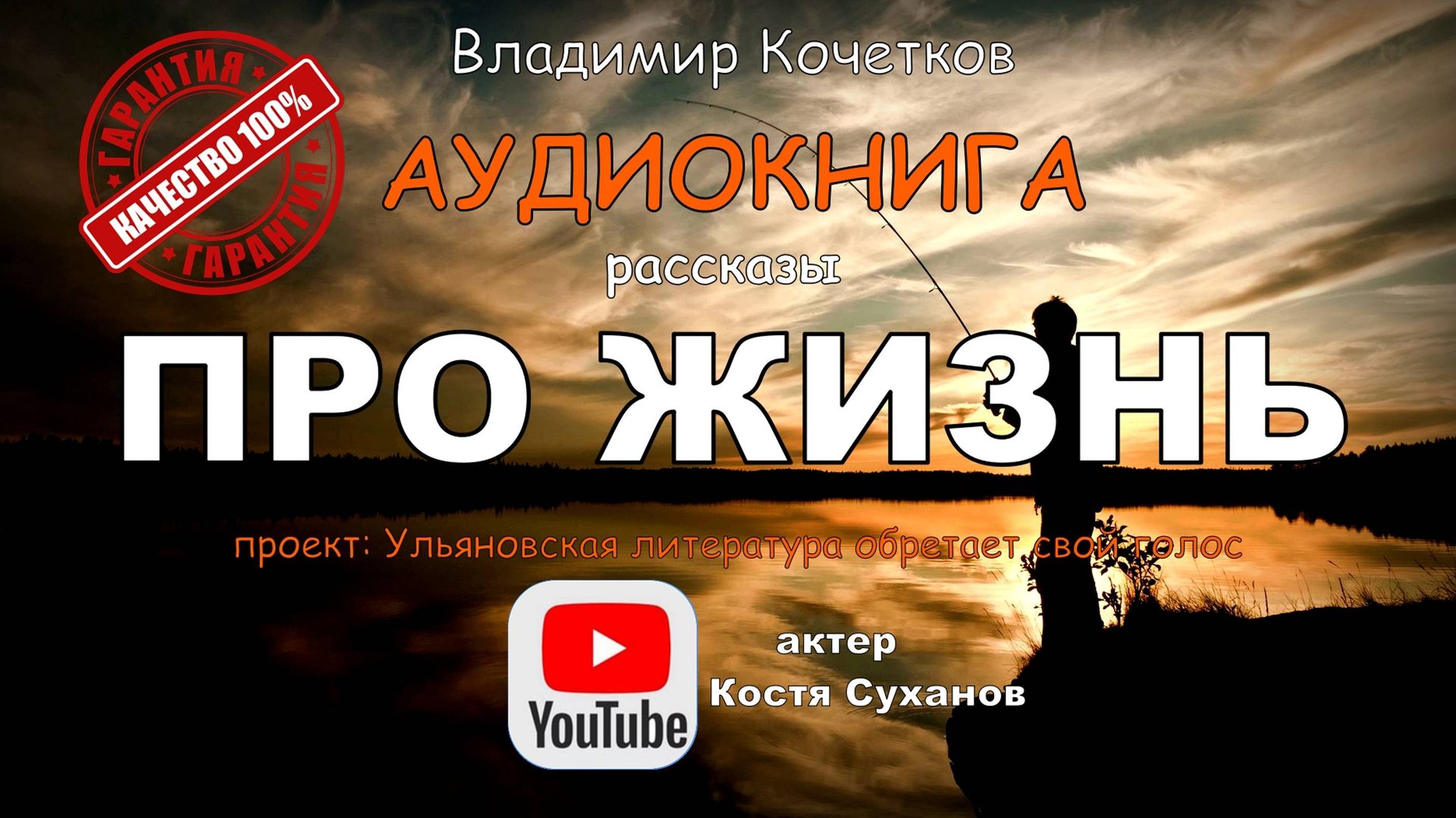 Аудиокнига. ПРО ЖИЗНЬ. Рассказы с душой. Реальные приключения и выводы. 90е и раньше. Костя Суханов.