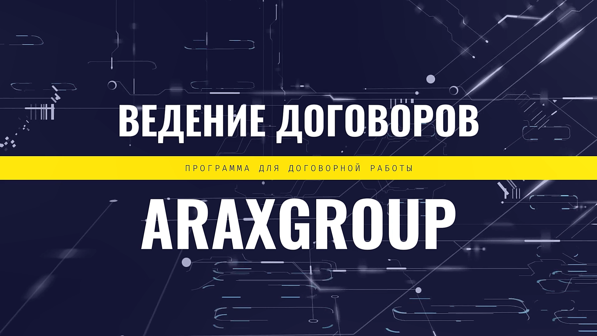 Как настроить формат номера договора, как это принято в Вашем делопроизводстве